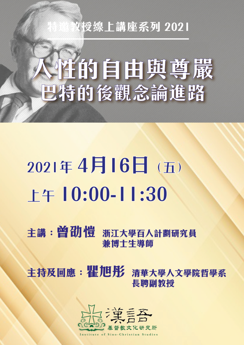 漢語基督教文化研究所•Institute of Sino-Christian Studies