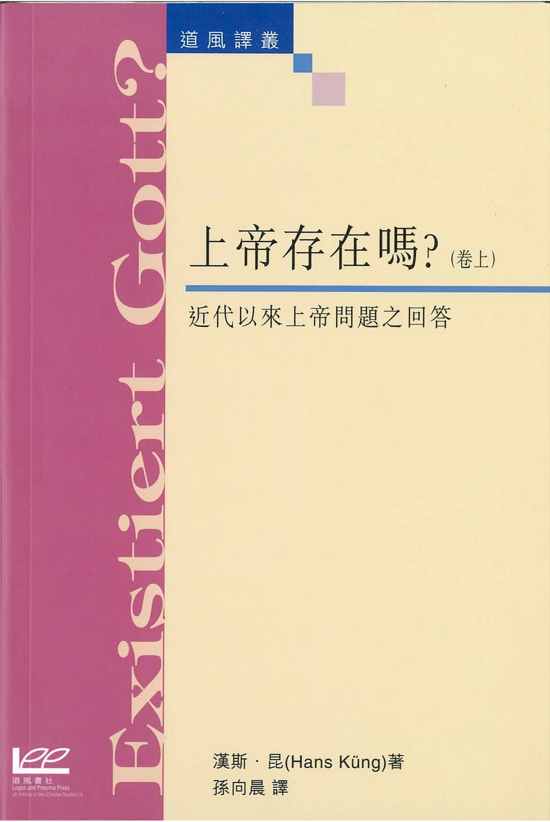 Institute of Sino-Christian Studies•漢語基督教文化研究所